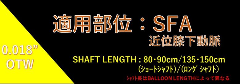 【EVTのDCB】EVT用のDCB、薬剤量と含量を5製品まとめ | カンペの獣