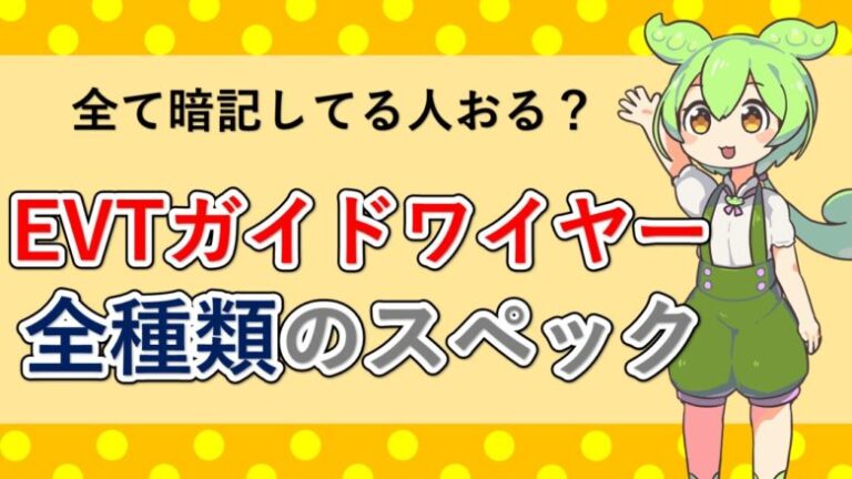 EVT(Jpn) | カンペの獣