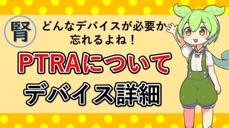 【PTRA】経皮的腎動脈形成術の必要なデバイスの詳細について解説 | カンペの獣